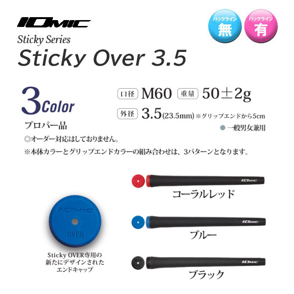 【楽天市場】IOMIC イオミック Sticky Series スティッキーシリーズ Sticky Over 3.5スティッキー・オーバー3. ...