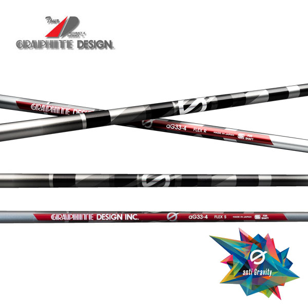 【楽天市場】【シャフト交換(グリップ交換含む)工賃込み】 GRAPHITE DESIGN グラファイトデザイン anti Gravity G ...