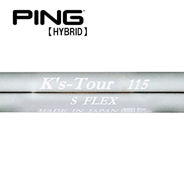 【楽天市場】ピン/PING G430/G425/G410 ハイブリッド スリーブ装着シャフト Shimada Golf 島田ゴルフ製作所 K ...