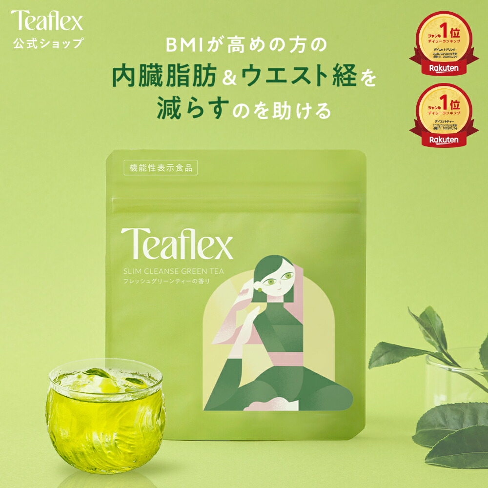 【楽天市場】[P10倍29日23:59 ﾏﾃﾞ]【公式】Teaflex ティーフレックス グリーンティー SLIM CLEANSE GREEN ...