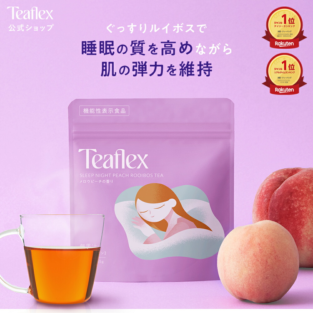【楽天市場】[P10倍29日23:59 ﾏﾃﾞ]【公式】Teaflex ティーフレックス ルイボスティー SLEEP NIGHT PEACH ...
