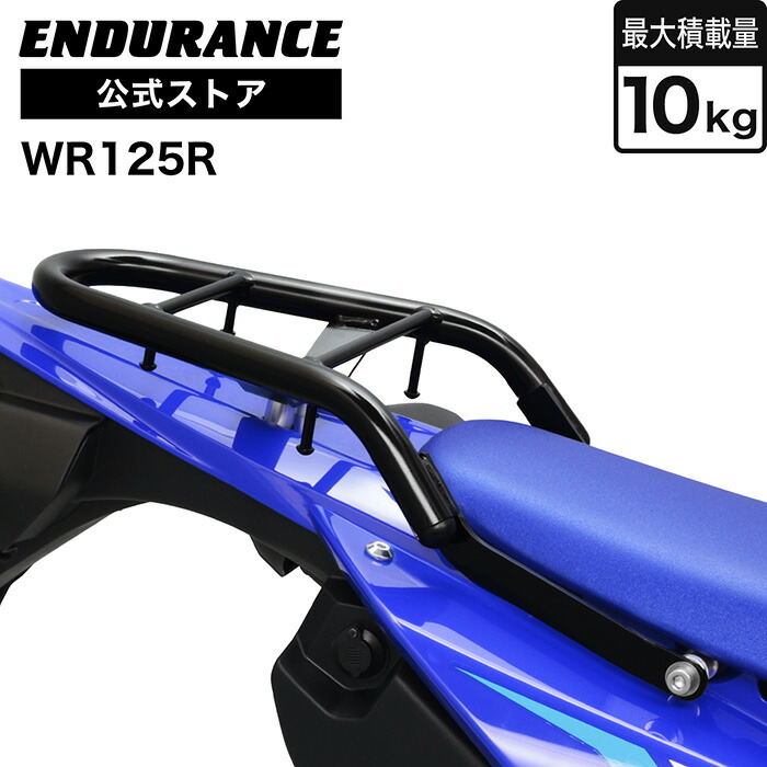 【楽天市場】【5月末発売予定】ENDURANCE（エンデュランス）WR125R DE14J リアキャリア バイク：エンデュランス楽天市場店