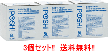 【楽天市場】【送料無料!!】【まとめ割!! 3個セット!!】【ローカルパワー】iPOSH（アイポッシュ） 除菌消臭水 5L×3個 詰め替えキューブ 3個セット 他商品との同梱はできません 業務 ...