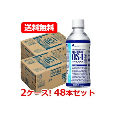 【楽天市場】新発売！【送料無料！2ケース！48個セット】【大塚製薬】OS-1（オーエスワン）300ml×48本【同梱不可】280mlから ...