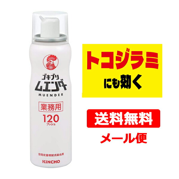 【楽天市場】【医薬部外品】【送料無料！】ゴキブリムエンダ— 120プッシュ 業務用(52ml)金鳥(KINCHO) キンチョー 送料無料：エナジードラッグ