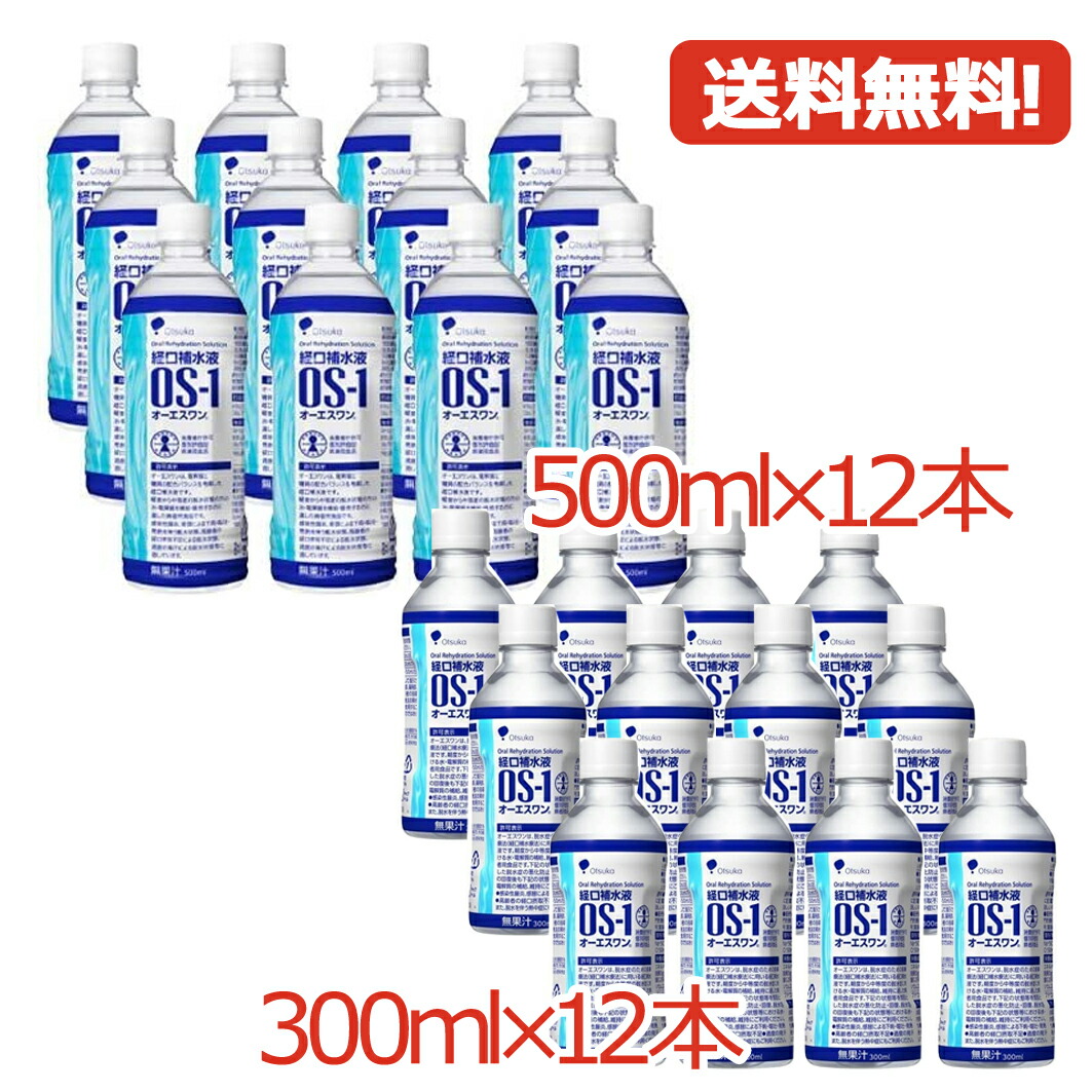 【楽天市場】送料無料 大塚製薬 OS1お試し大小24セット 経口補水液 OS-1 オーエスワン 500ml×12本＋300ml×12本 合計24本：エナジードラッグ