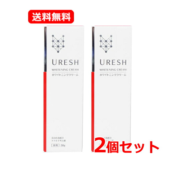 【楽天市場】【送料無料・2個セット】新新薬品 URESH ウレッシュURESHクリーム SS ホワイトニングクリーム 30g×2セットトラネキサム酸 クリーム しみ そばかす シミ予防 ...