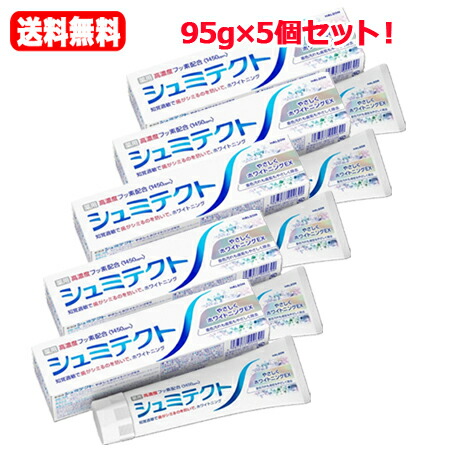 【楽天市場】【送料無料！5個セット！】【医薬部外品】【シュミテクト】 やさしくホワイトニングEX(95g)×5個セット！ 高濃度フッ素配合 歯を白くする。口中を浄化する。口中を爽快にする ...
