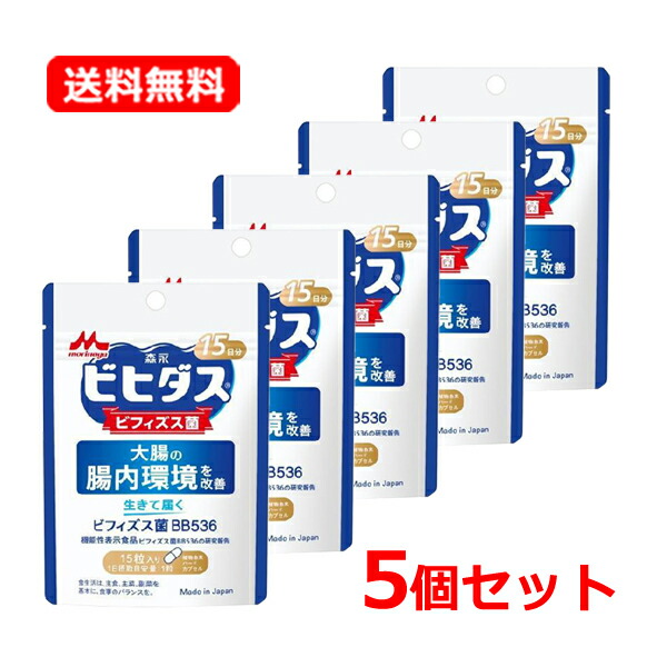 【楽天市場】【送料無料・5個セット】森永乳業生きて届く ビフィズス菌BB536 15粒入り 15日分×5腸内環境 ミルクオリゴ糖カプセル 植物由来 サプリメント【機能性表示食品】届出番号 ...
