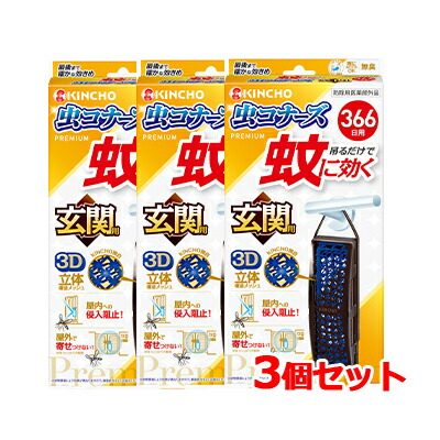【楽天市場】大日本除虫菊 キンチョー蚊に効く 虫コナーズ プレミアム 玄関用 366日用金鳥 KINCHO 3D立体構造メッシュ【医薬部外品】 3個セット：やまちゃんショップ