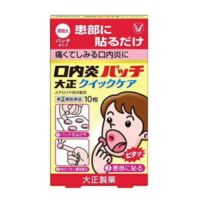 【楽天市場】【第(2)類医薬品】口内炎パッチクイックケア10枚入り【大正製薬】※セルフメディケーション税制対象商品：やまちゃんショップ