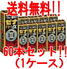 【楽天市場】【大正製薬】 ゼナF0-Iα （ゼナ F0-Iα） 50ml×60本セット!! 【指定医薬部外品】 ドリンク剤[fs01gm]：エナジープラス
