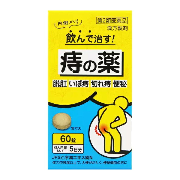 【楽天市場】【第2類医薬品】JPS 乙字湯エキス錠N 60錠 5日分（おつじとう・オツジトウ）痔核（いぼ痔） きれ痔 便秘 脱肛 改善漢方処方 ...