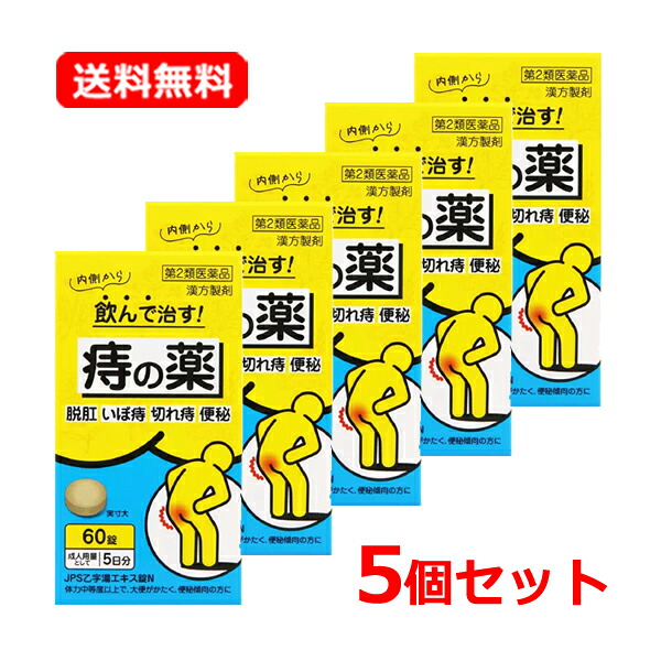 【楽天市場】【第2類医薬品】【送料無料・5個セット】JPS 乙字湯エキス錠N 60錠 5日分×5セット（おつじとう・オツジトウ）痔核（いぼ痔 ...