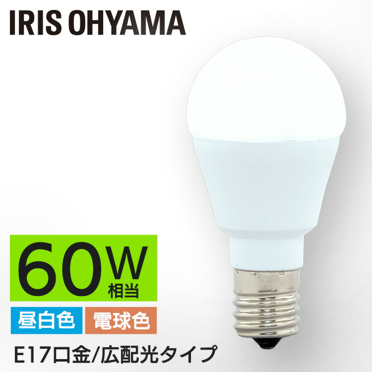 【楽天市場】LED電球 E17 60W 電球色 昼白色 広配光 LDA7N-G-E17-6T5・LDA8L-G-E17-6T5 密閉形器具対応 小型 シャンデリア 電球のみ 電球 17口金 ...