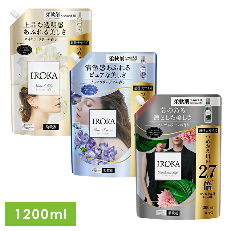 【楽天市場】柔軟剤 イロカ 詰め替え IROKA スパウト 1200ml iroka イロカ 花王 FLAIR 柔軟剤 詰替え つめかえ 洗濯 大容量 IROKA ネイキッドリリー ピュア ...