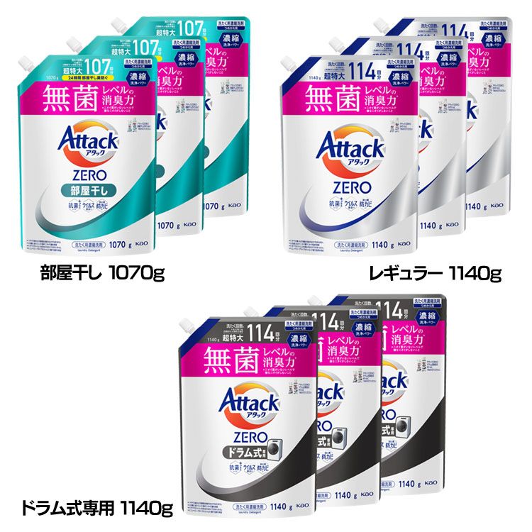 【楽天市場】【3個セット】洗濯用洗剤 花王 衣類用洗剤 アタックZERO つめかえ用 1070g/1140g 詰替え用 液体洗剤 洗浄力 AttackZERO 無菌レベル 消臭力 まとめ買い ...
