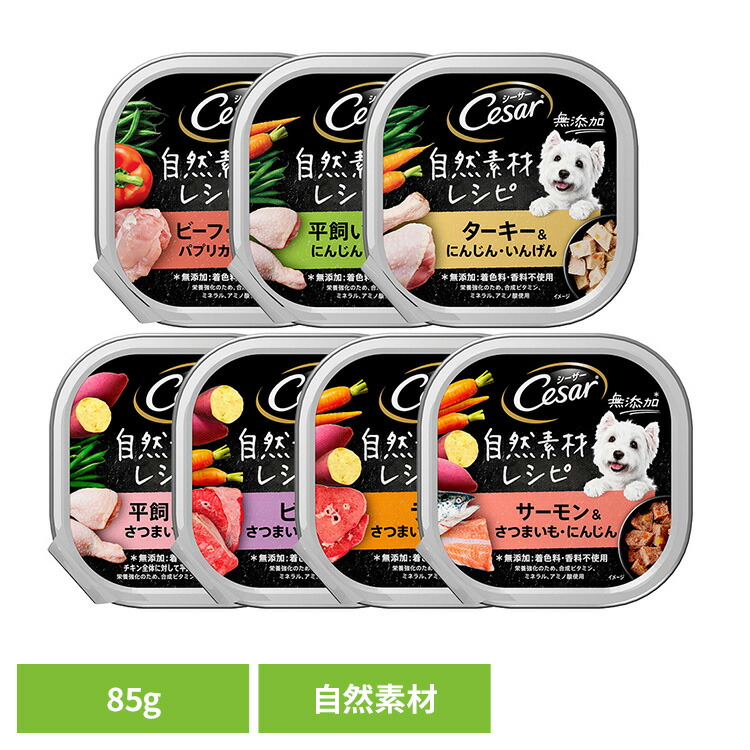 【楽天市場】ドッグフード Cesar シーザー 自然素材レシピ トレイ ビーフ/チキン/ターキー/ラム/サーモン 85g CEM1 CPM16 ...
