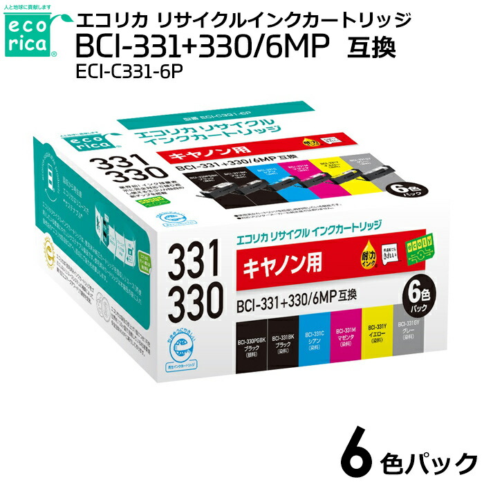 【楽天市場】【送料無料】エコリカ リサイクル インクカートリッジ ECI−C331−6P（キヤノン用 BCI−331＋330／6MP互換 ...