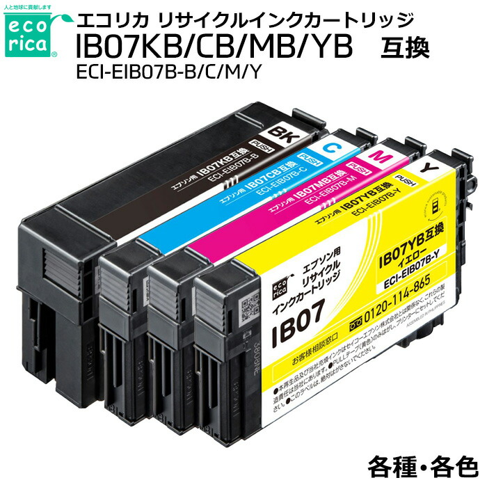 【楽天市場】エコリカ リサイクル インクカートリッジ ECI−EIB07B−B／C／M／Y（エプソン用 IB07KB／CB／MB／YB互換）ecorica：エネックス楽天市場店
