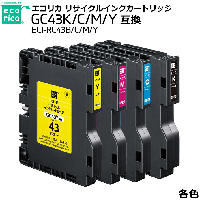 【楽天市場】【送料無料】エコリカ リサイクルインクカートリッジ ECI-RC43B/C/M/Y (リコー用 GC43K/C/M/Y互換) 各色 ...