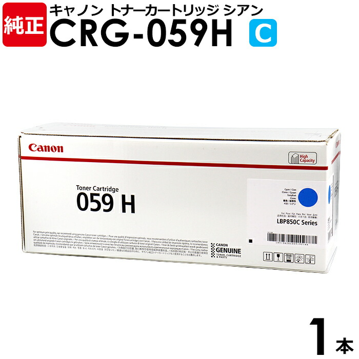 【楽天市場】【送料無料】Canon 純正品 トナーカートリッジ059H シアン 1本 LBP852Ci LBP851C用 CRG-059HCYN 3626C001 キヤノン：エネックス楽天市場店