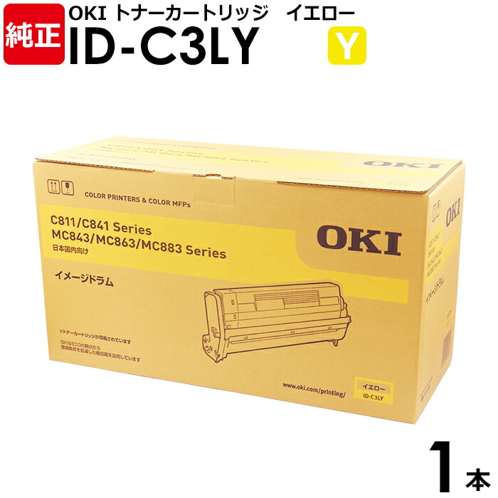 【楽天市場】【送料無料】OKI 純正品 ID-C3LY 1本 イメージドラム イエロー C811dn C841dn MC843dnw MC863dnw MC883dnw用 沖データ OKI ...