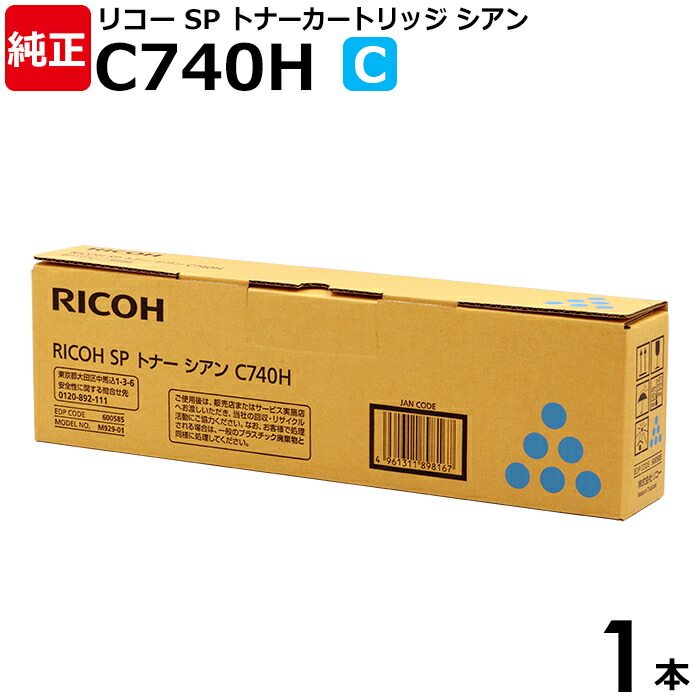 【楽天市場】【送料無料】RICOH 純正品 SP トナー シアン C740H C 1本 RICOH SPC740 SPC750 SPC751用 600585 リコー：エネックス楽天市場店