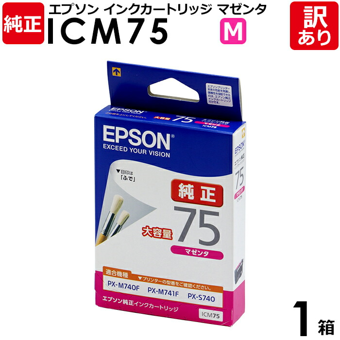 【楽天市場】【訳あり】エプソン 純正品 箱入 ICM75 インク カートリッジ マゼンタ 大容量 ふで IC75シリーズ EPSON 1箱【領収書発行OK 】：エネックス楽天市場店