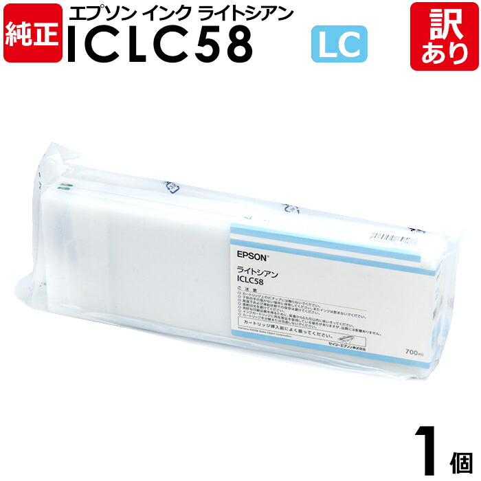 【楽天市場】【送料無料】【訳あり】エプソン 純正品 袋入 ICLC58 インク カートリッジ ライトシアン 顔料 700ml IC58シリーズ EPSON 1個【領収書発行OK 】：エネックス ...