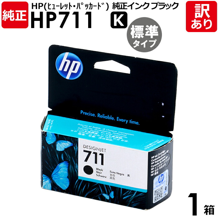 【楽天市場】【送料無料】【訳あり】HP 純正品 箱入 HP711 K インク カートリッジ ブラック・黒 CZ129A 38mL 標準 ...