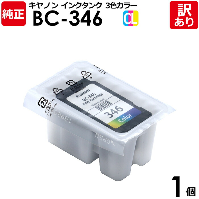 【楽天市場】【訳あり】キヤノン 純正品 袋入 BC-346 CL インク カートリッジ インクタンク BC-346 標準容量 C・M・Y 3色 ...
