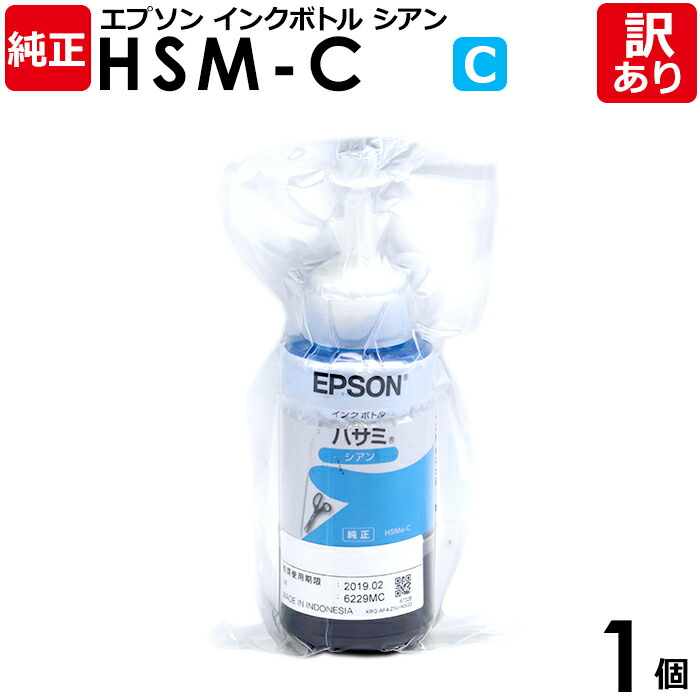 【楽天市場】【訳あり】エプソン 純正品 袋入 HSM-C インクボトル シアン 70mL ハサミ EP-M570T用 EPSON 1個【領収書 ...