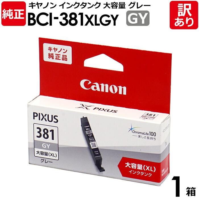 【楽天市場】【訳あり】キヤノン 純正品 箱入 BCI-381XL Y インク カートリッジ インクタンク BCI-381XL 大容量タイプ Y イエロー Canon キャノン 1箱【領収書発行 ...