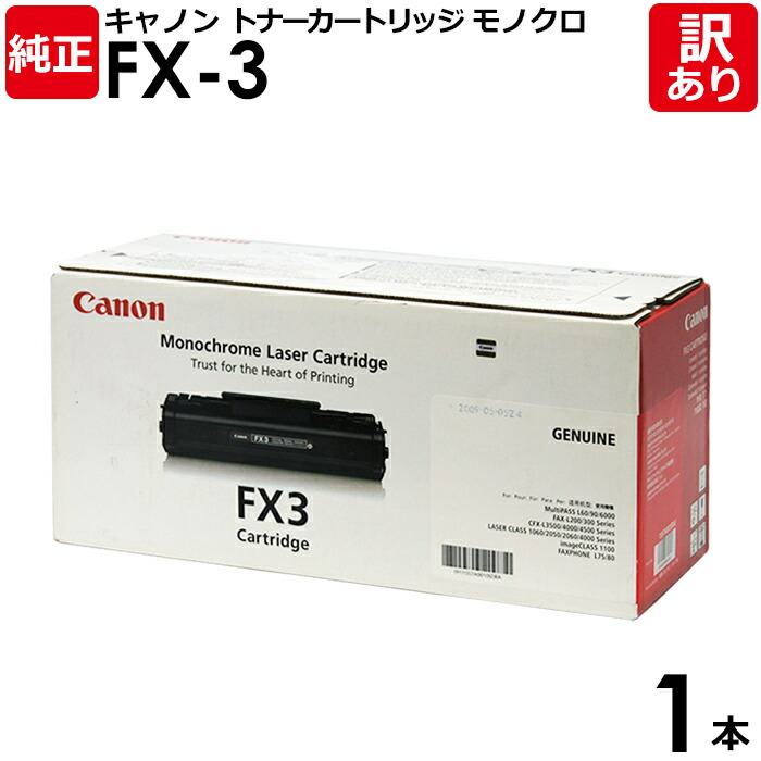 【楽天市場】【送料無料】【訳あり】キヤノン 純正品 FX−3 CRG−FX3 FAXトナー モノクロ canon キャノン 1本【領収書発行 ...