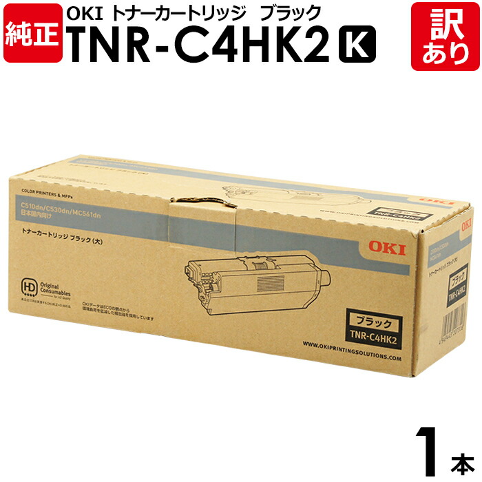 【楽天市場】【送料無料】【訳あり】沖データ 純正品 TNR-C4HK2 トナーカートリッジ 大容量 MC561DN/C530DN/C510DN用 K 黒・ブラック OKI 1本【領収書発行OK ...