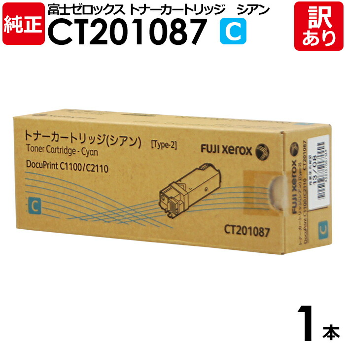 【楽天市場】【送料無料】【訳あり】富士ゼロックス 純正品 CT201087 C シアン トナーカートリッジ 大容量 DocuPrint ...