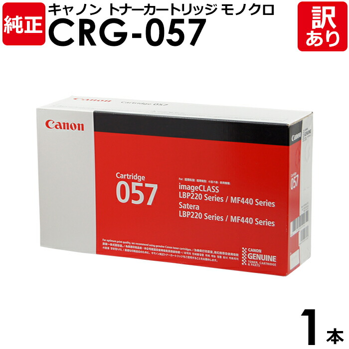 【楽天市場】【送料無料】【訳あり】キヤノン 純正品 カートリッジ057 CRG-057 トナーカートリッジ057 LBP221/LBP224 ...