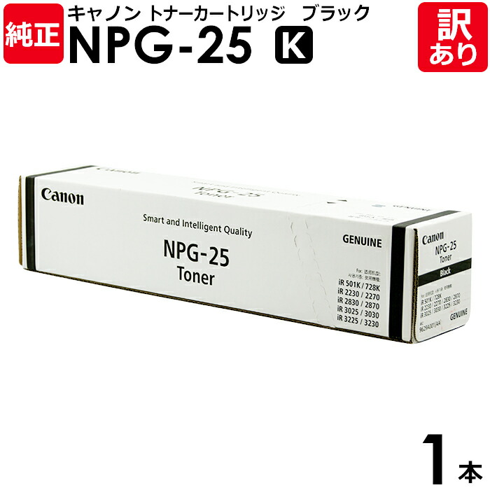 【楽天市場】【送料無料】【訳あり】キヤノン 純正品 NPG-25 トナー トナーカートリッジ NPG-25 IR2270/IR2870 ...