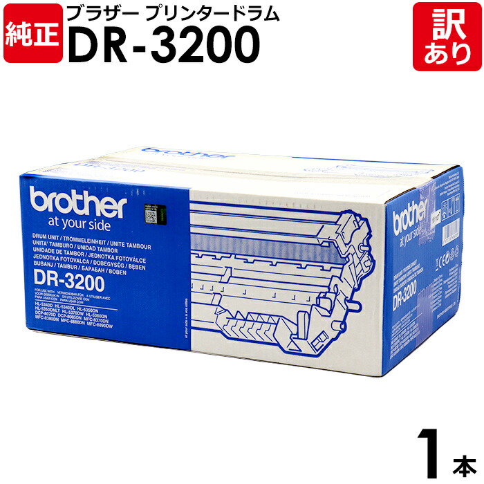 【楽天市場】【送料無料】【訳あり】ブラザー 純正品 DR-3200 プリンタードラム Brother 1本：エネックス楽天市場店
