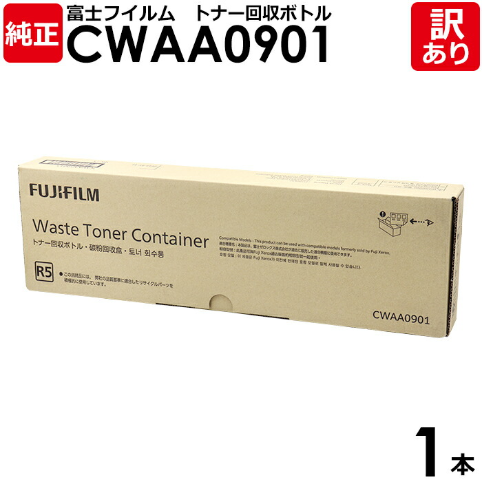 【楽天市場】【送料無料】【訳あり】富士フイルム 純正品 CWAA0901 トナー回収ボトル ApeosPort-VI VII C5571 ...