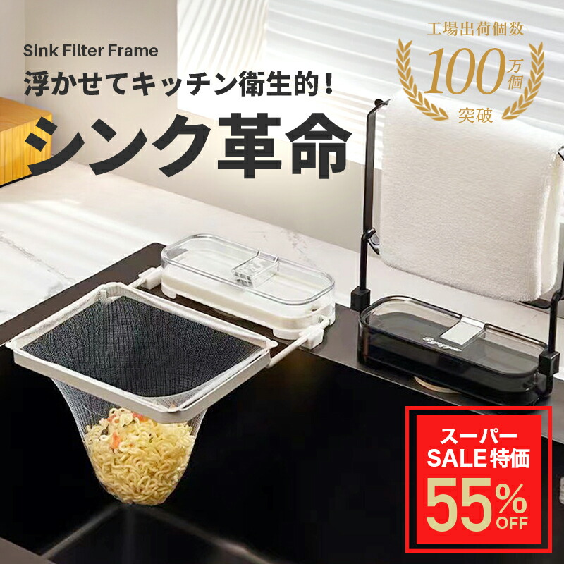 【楽天市場】\スーパーSALE特別価格！／三角コーナー 浮かせる 貼り直しOK 折り畳み 生ゴミ 水切りネット50枚付き 本体 シンク 台所 ...