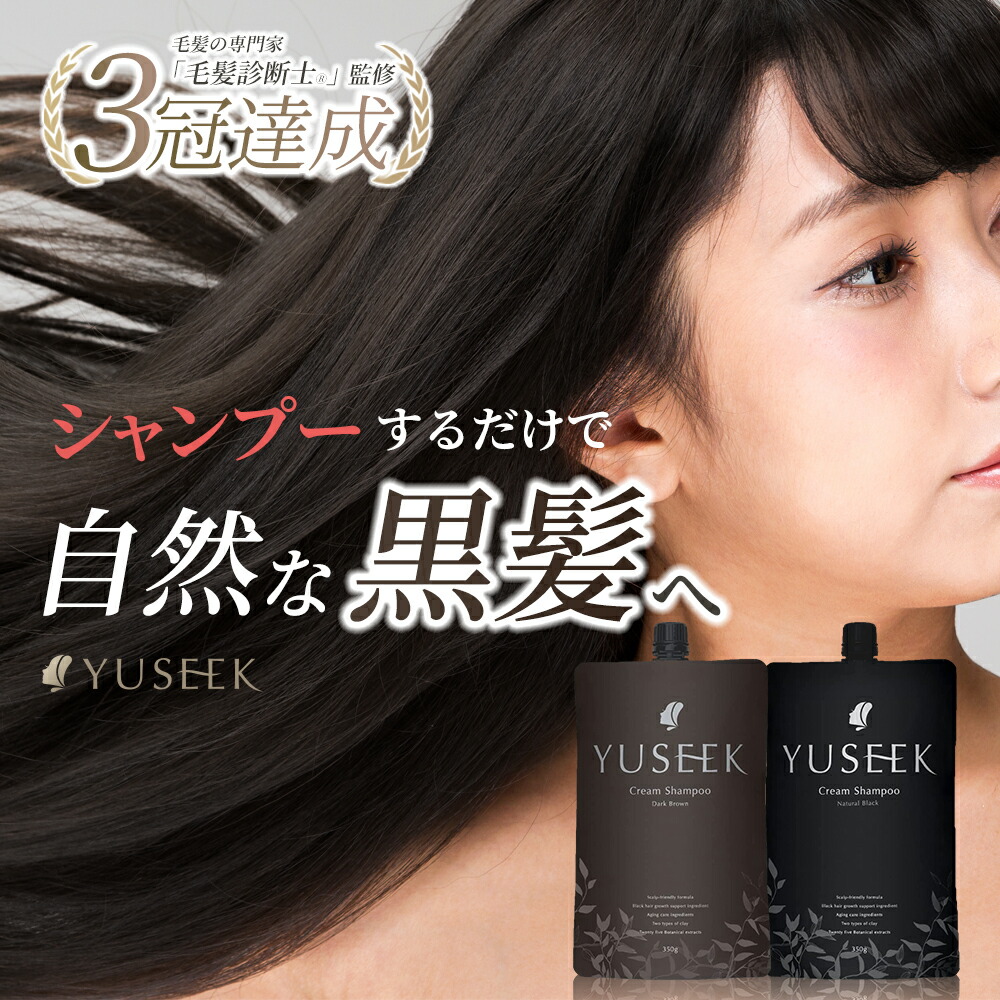 【楽天市場】白髪染め シャンプー YUSEEK クリームシャンプー 白髪 ナチュラルブラック ダークブラウン（YUSEEK cream ...