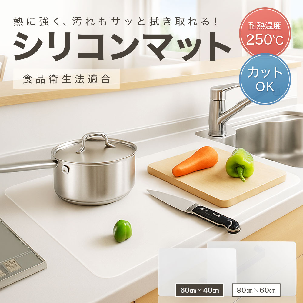 【楽天市場】シリコンマット 耐熱 キッチン 調理台 保護シート 60×40cm 80x60cm 厚さ2mm シリコン調理台保護マット 耐熱 ...