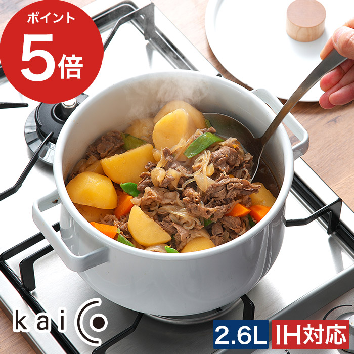 【楽天市場】両手鍋 ih 琺瑯鍋 kaico 調理器具 北欧 ホーロー鍋 キッチン雑貨 おしゃれ プレゼント カイコ 琺瑯 なべ キャセロール 2.6L kaiko ふた付き ih対応 ...