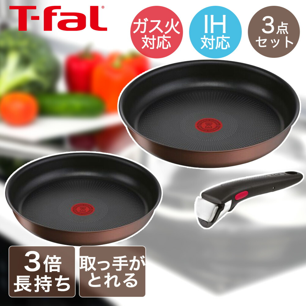 【楽天市場】T-fal インジニオ・ネオ IH モカ セット3 L78790 ( 3点セット ) | フライパン 取っ手 とって ティファール ガス火 ガス火用 IH対応 コンパクト 収納 ...