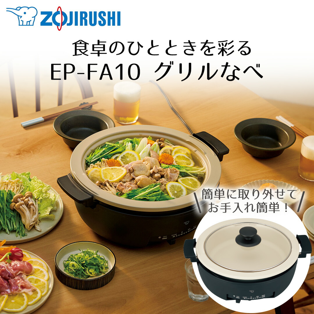 【楽天市場】グリル鍋1枚 あじまる 象印 ブラック EP-FA10 | 電気鍋 鍋 鍋 電気 電気なべ グリルなべ 土鍋風鍋 土鍋 卓上鍋 卓上 なべ 直火OK ガス 深鍋 ガラス蓋 蓋 ふた ...