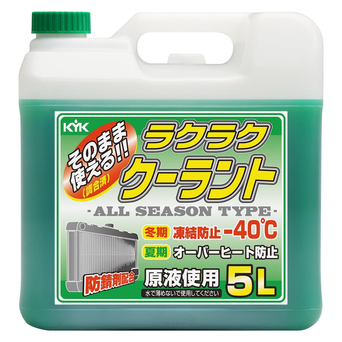 【楽天市場】古河薬品工業(KYK) ラクラククーラント 5L 緑 55-004：バラエティショップ平和