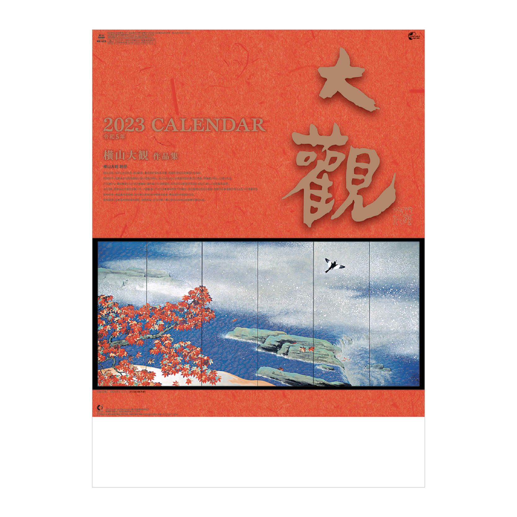 【楽天市場】【新年3日までポイント5倍】カレンダー 2023年 壁掛け 横山大観作品集 NK120カレンダー 2023 壁掛け 2023年版 シンプル きれい カラフル 花 アート 横山大観 ...
