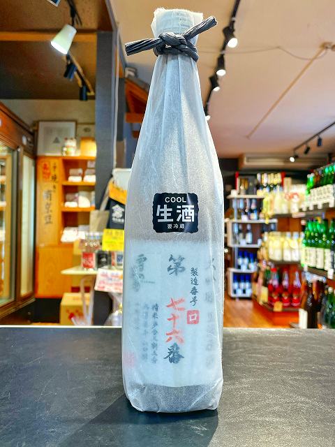 【楽天市場】雪の茅舎 製造番号酒 大吟醸 生原酒 35％ 4BY 720ml 販売店限定品 日本酒 秋田県：Let’s enjoy酒生活.酒文化 タナカ